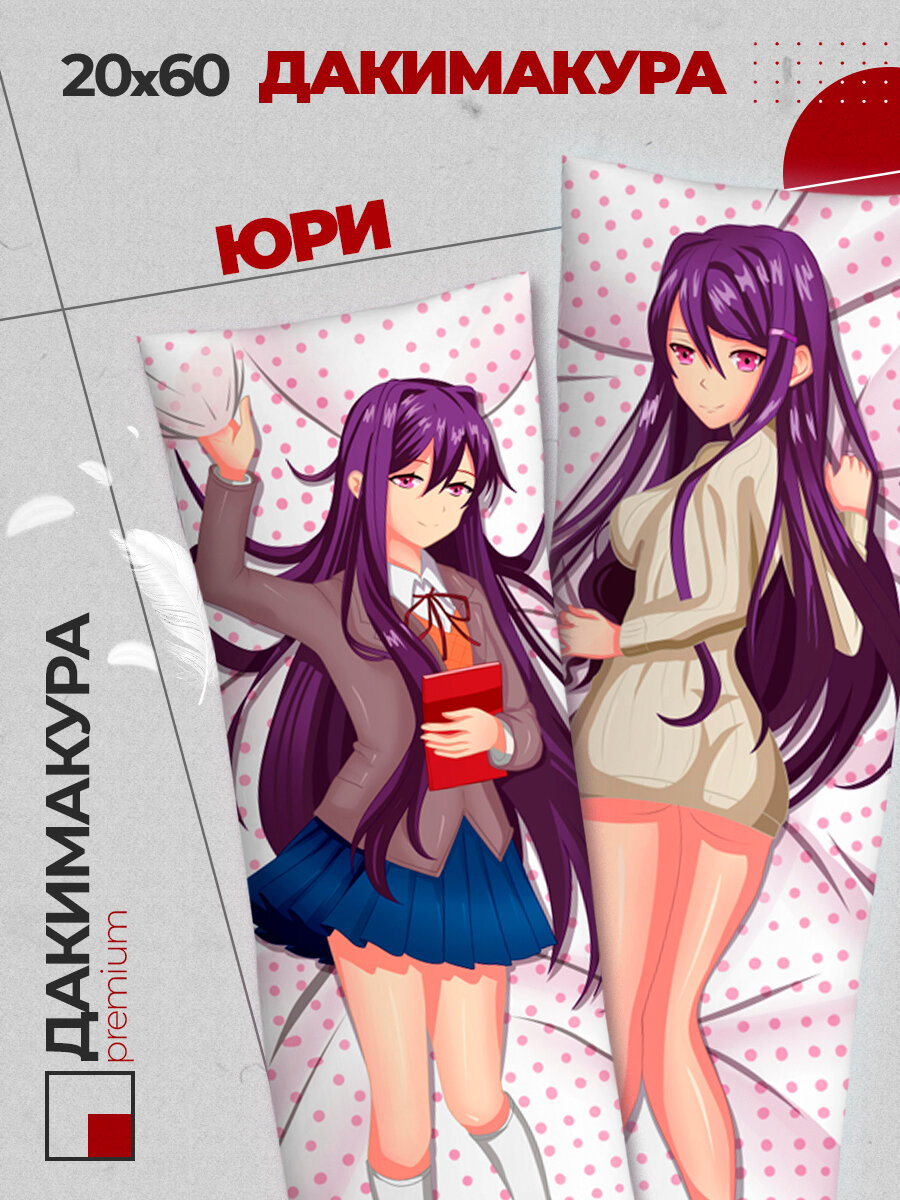 Подушка Дакимакура аниме - Доки Доки Юри (Doki Doki)