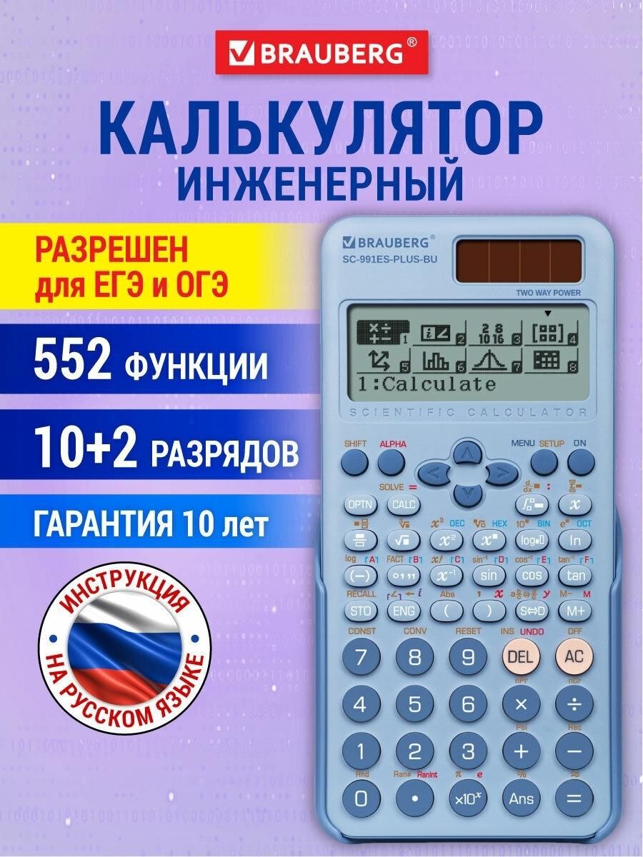 Калькулятор Brauberg инженерный научный, 552 функции, непрограммируемый для ЕГЭ и ОГЭ, 272653