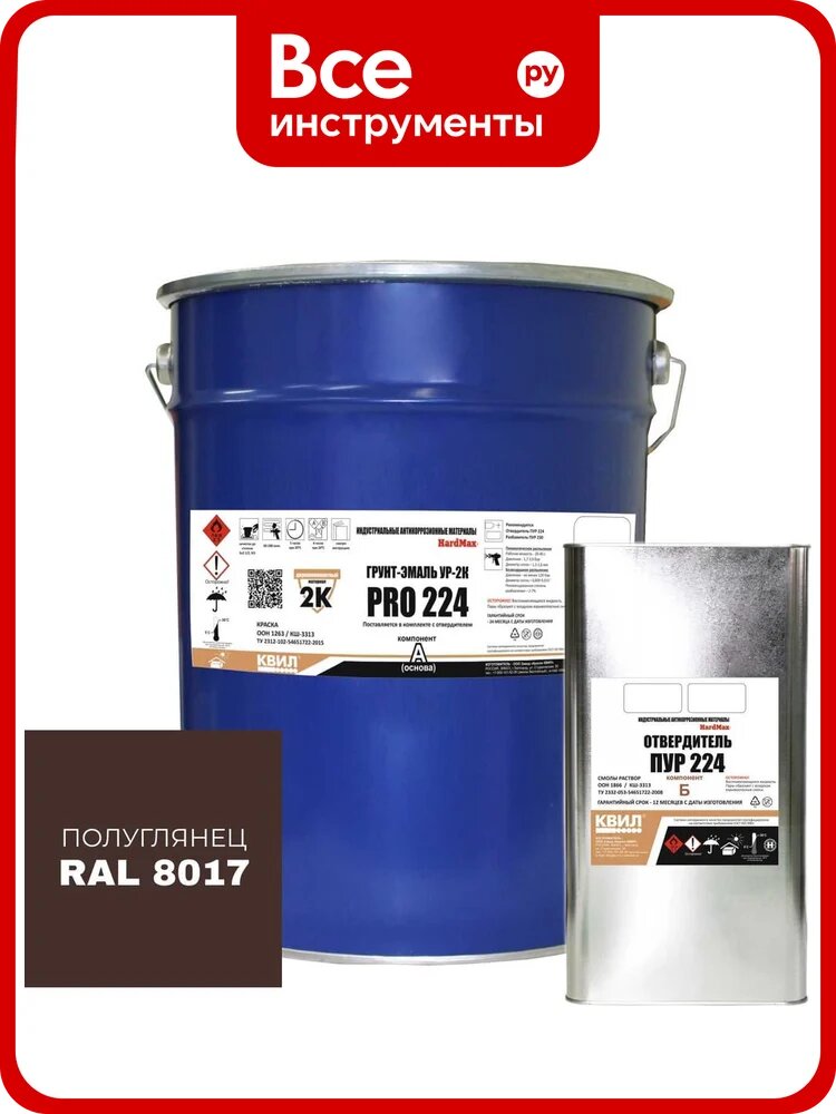 Грунт-эмаль полиуретановая двухкомпонентная HardMax УР-2К PRO 224.50 ПГ RAL 8017 Шоколадно-коричневый (комплект 18,2 кг) 4690417109937