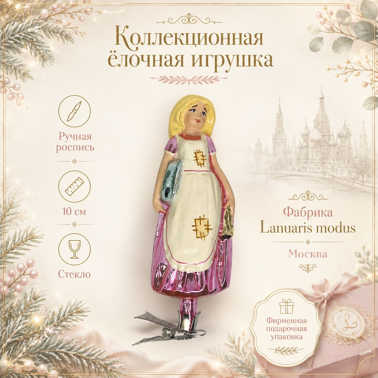 Елочная игрушка Золушка, 10см