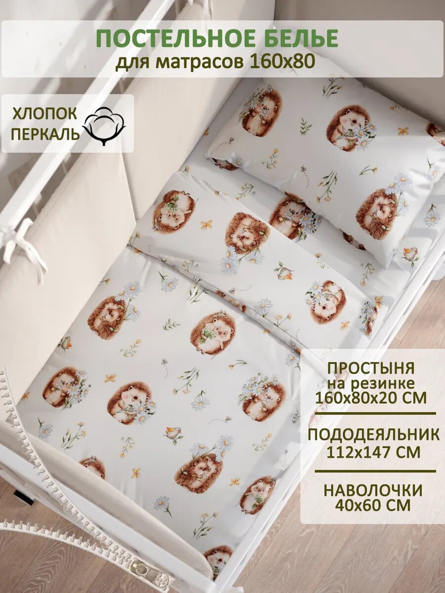 Постельное белье детское простыня на резинке 80х160 перкаль