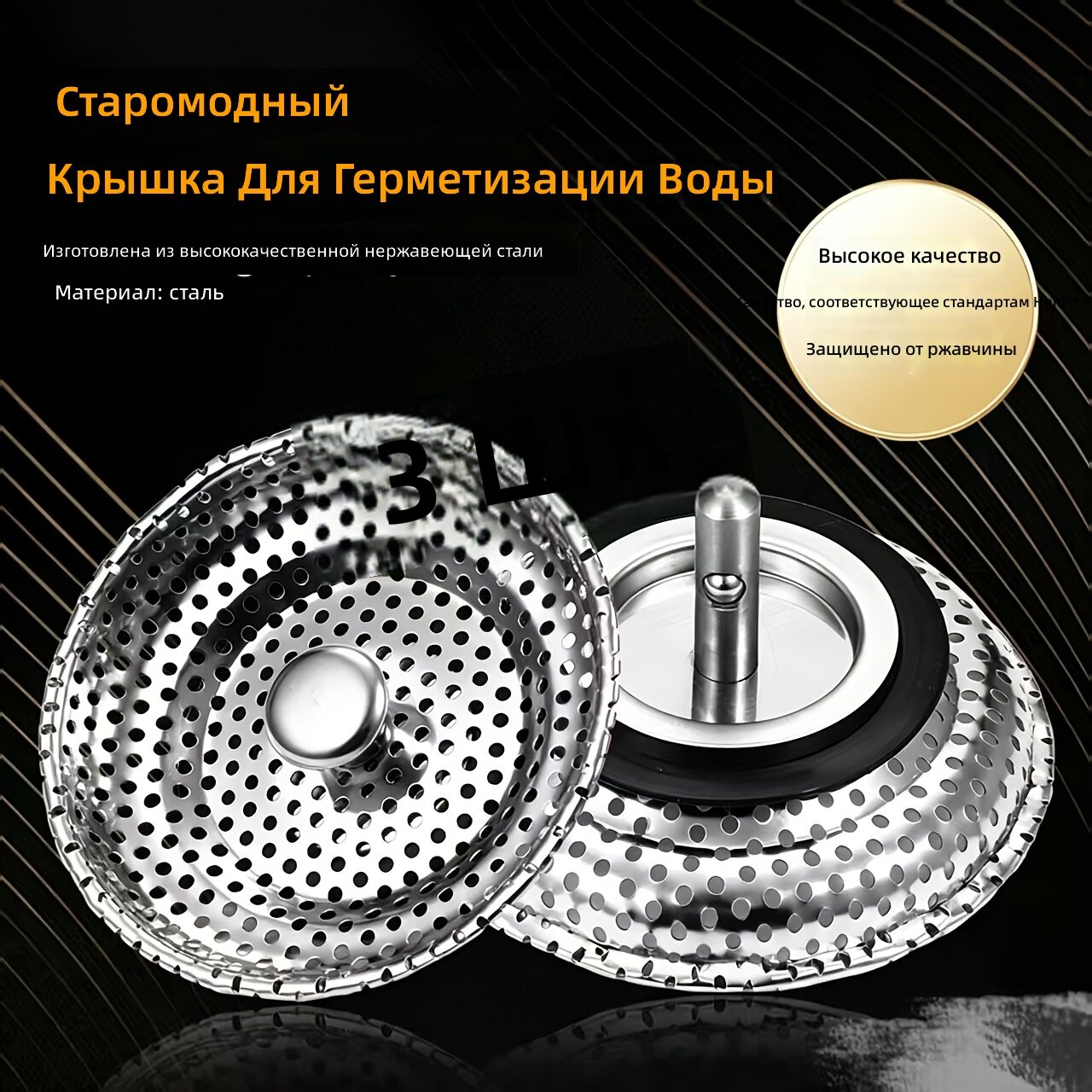 Сетка для слива из нержавеющей стали, фильтр от засоров и волос для кухни и ванной, 3 шт.