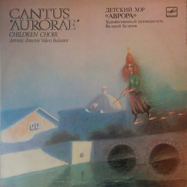Детский Хор "Аврора"
