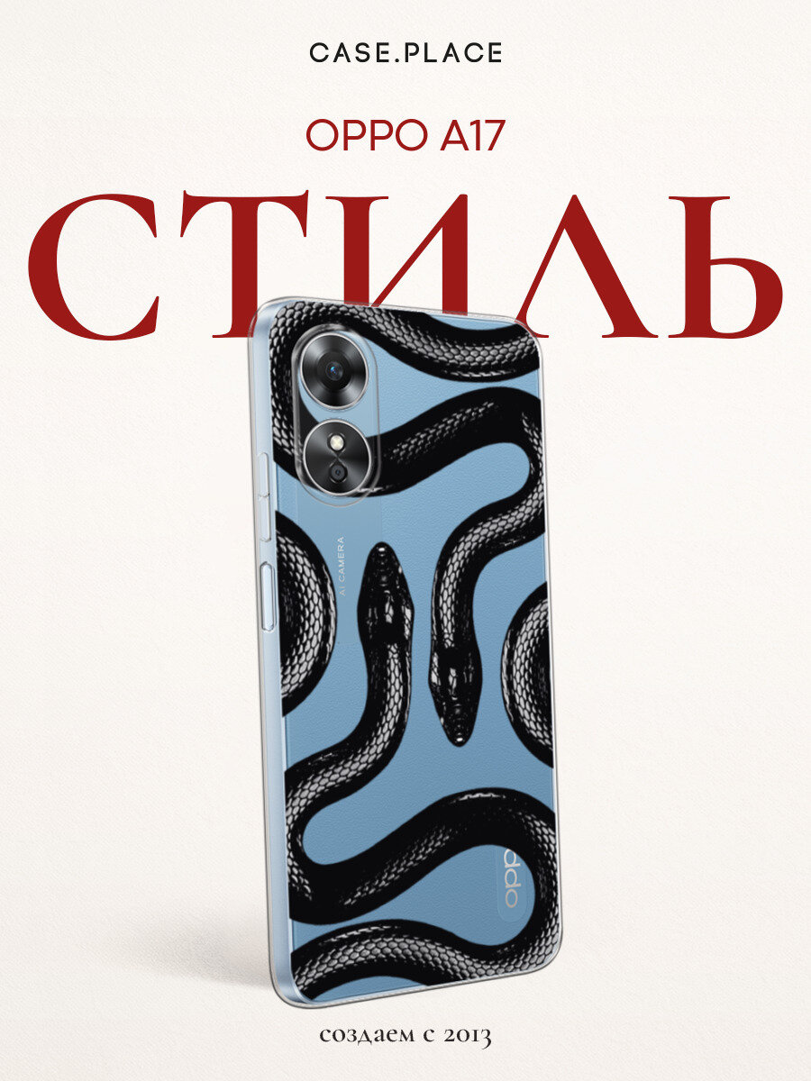 Чехол на Oppo A17 / Оппо A17 с принтом Черные змеи, прозрачный