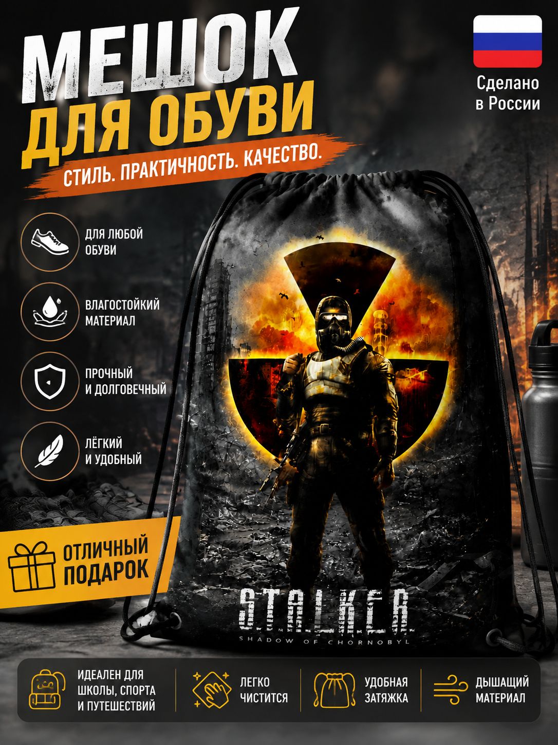 Мешок для обуви для мальчиков