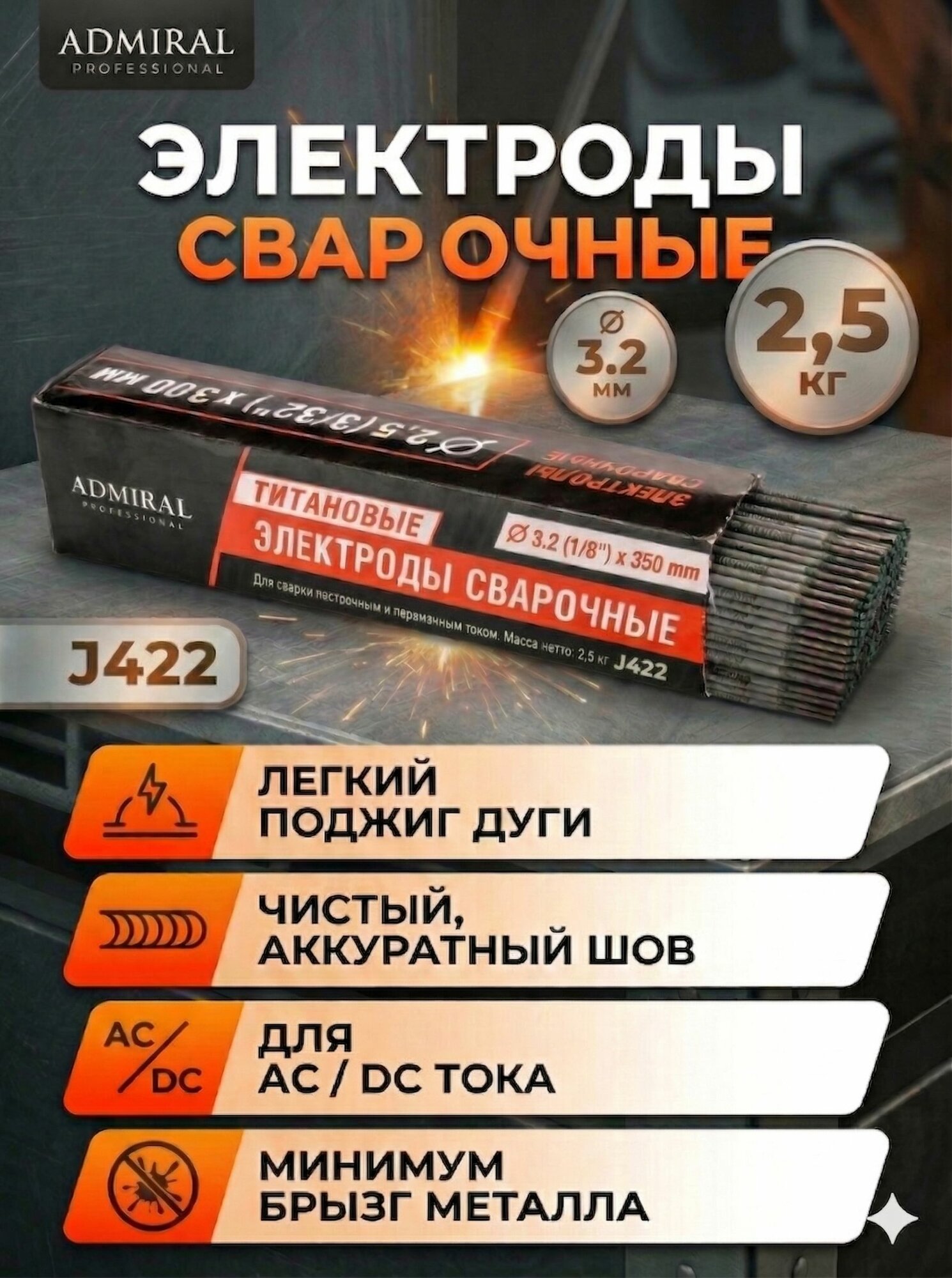 Электроды для сварки 3.2мм 2.5 кгJ422 MP3. Углеродистая сталь. Покрытые рутиловые, для мастерской и ремонта, для