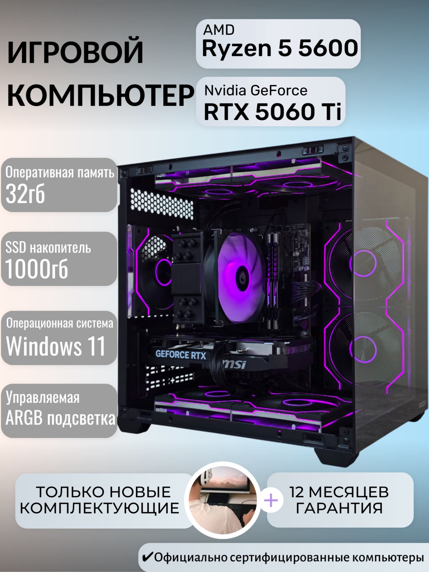 Игровой компьютер Ryzen 5 5600 RTX 5060Ti