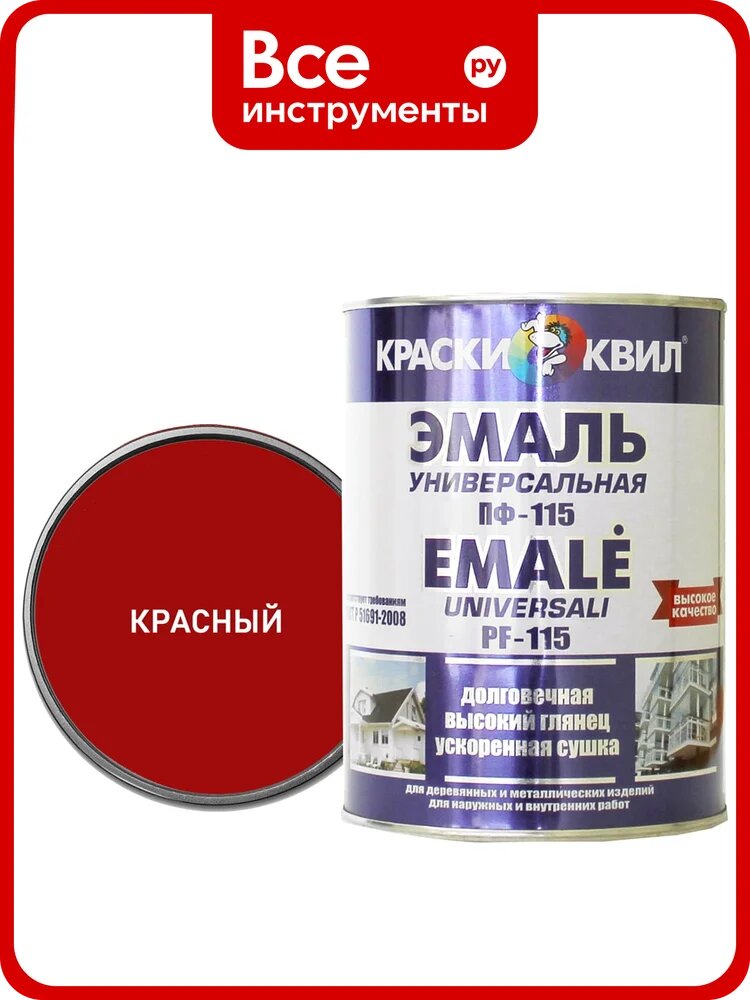 Эмаль Краски квил ПФ-115 Универсальная, красная, банка 0,9 кг 4607023393988