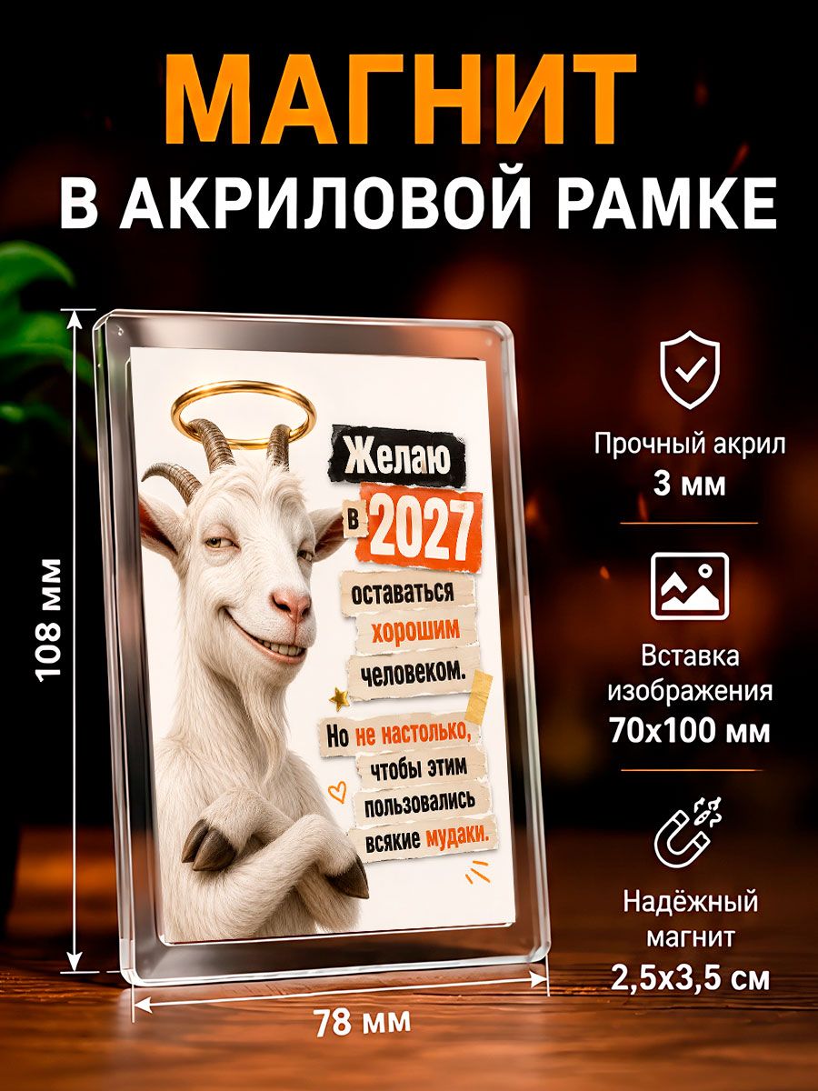 Магнит на холодильник "С Новым Годом 2027!", 78*108 мм, 1 штука