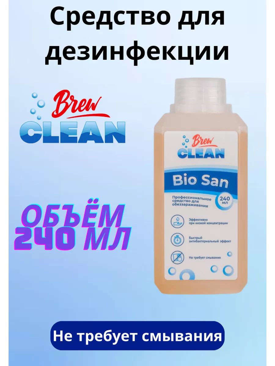 Дезинфицирующее средство для поверхностей Bio San, 240 мл