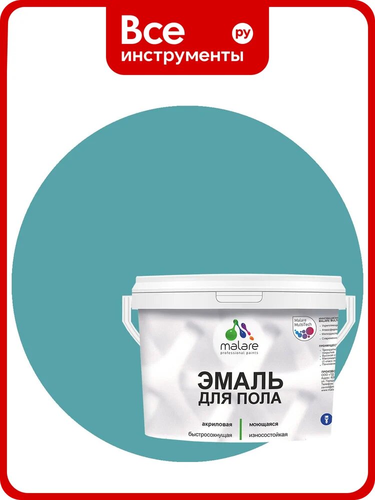 Эмаль для пола акриловая MALARE экологичная без запаха, износостойкая, быстросохнущая, полуглянцевая, летний бриз, 10 кг ЭПОЛЛЕБПГ1000