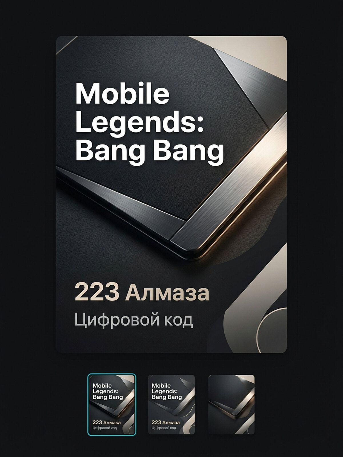 Пополнение Mobile Legends: Bang Bang MLBB: 203 (+20 Extra) Diamonds, регион Филиппины