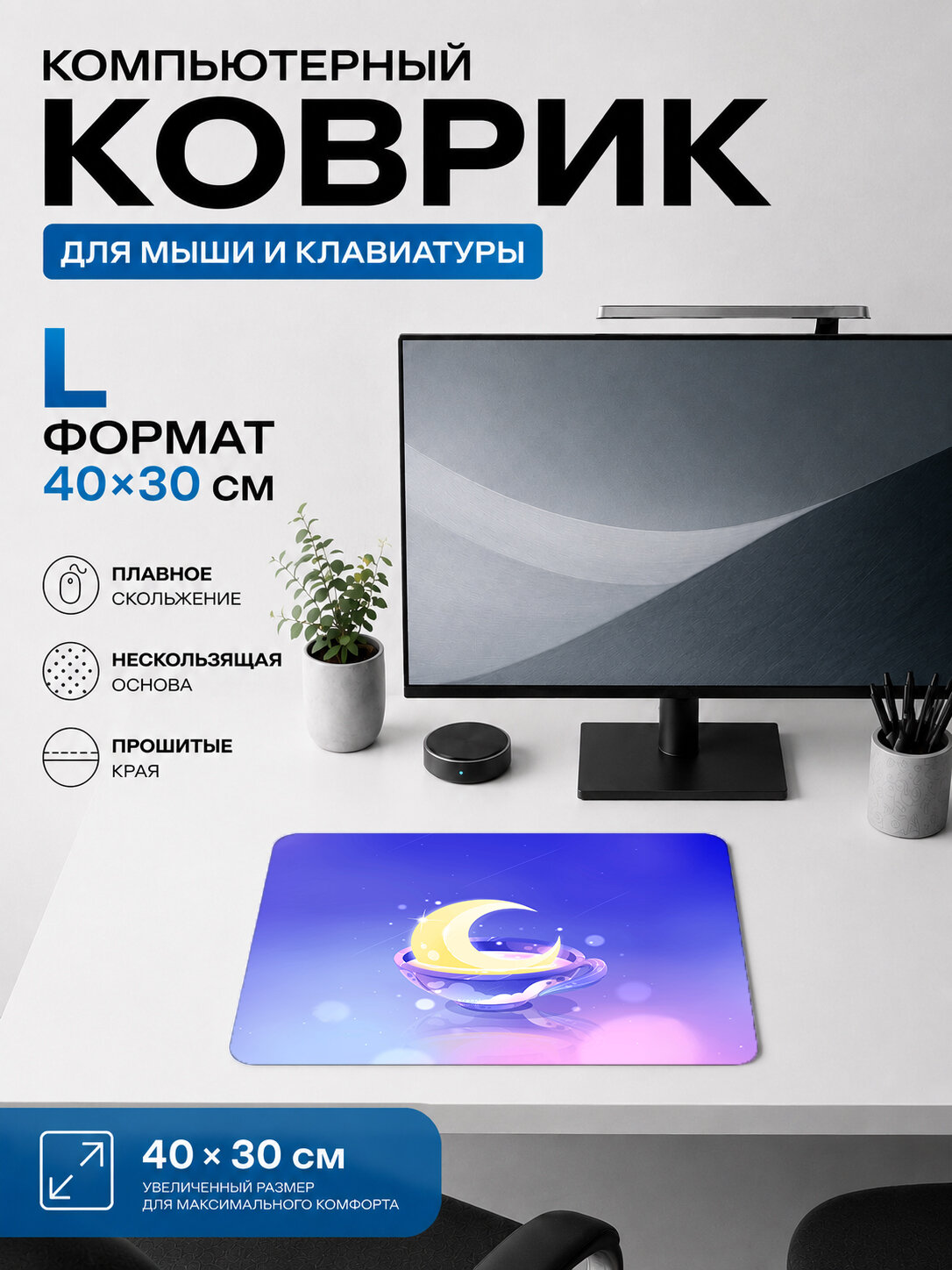 Игровой коврик для мыши 40×30 см L — луна на пастельном фоне
