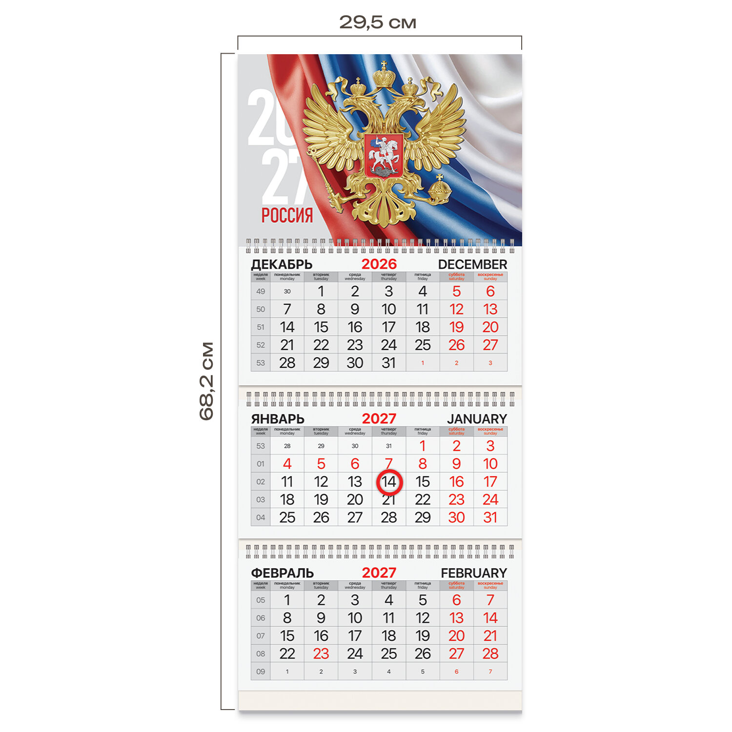 Упаковка 4 шт. Календарь квартальный 2027 г, 3 блока, 3 гребня, магнитный курсор, мелованная бумага, BRAUBERG, "Символика РФ", 118327