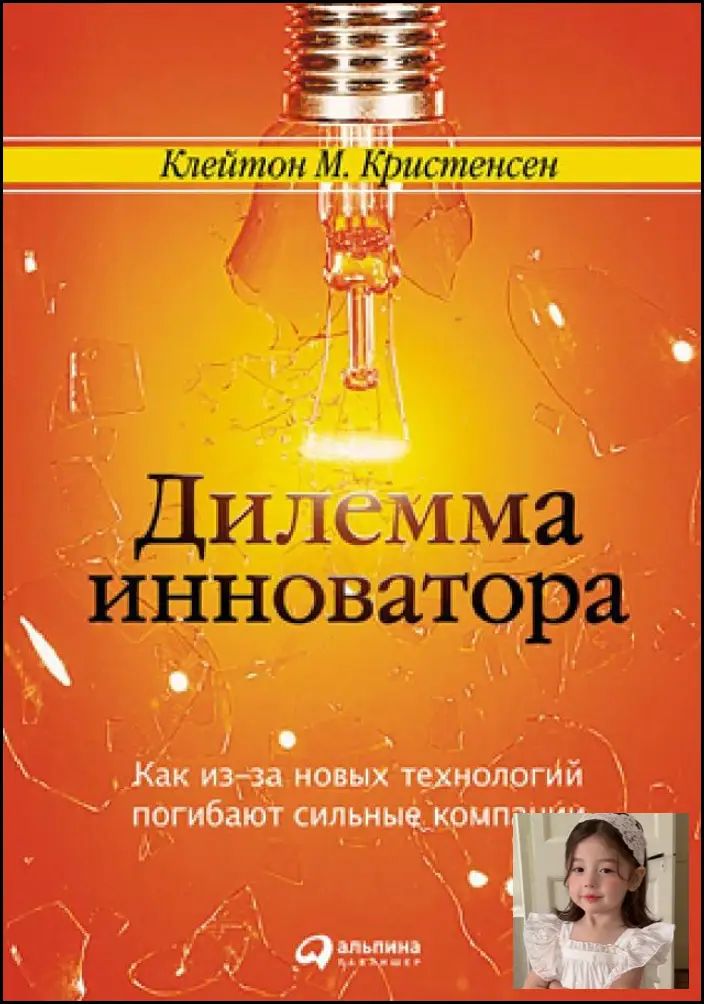 The Innovator's Dilemma Clayton Christensen Business Strategy Innovation Paperback