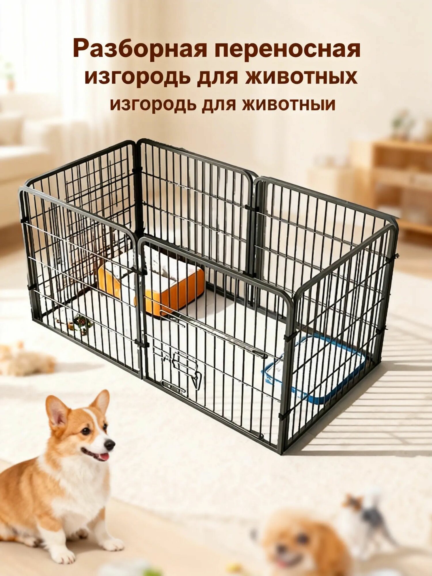 Разборная переносная изгородь для животных