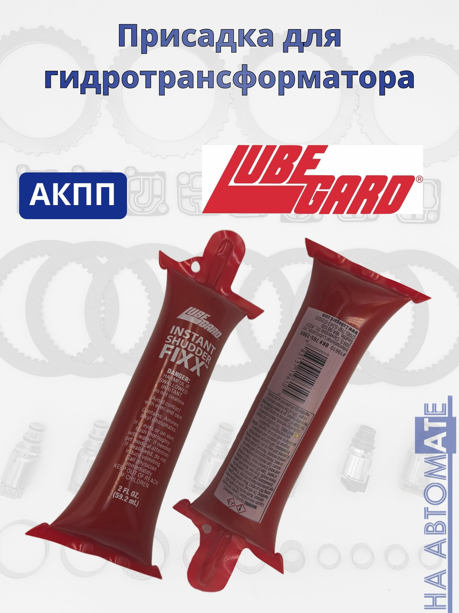 Присадка для гидротрансформатора