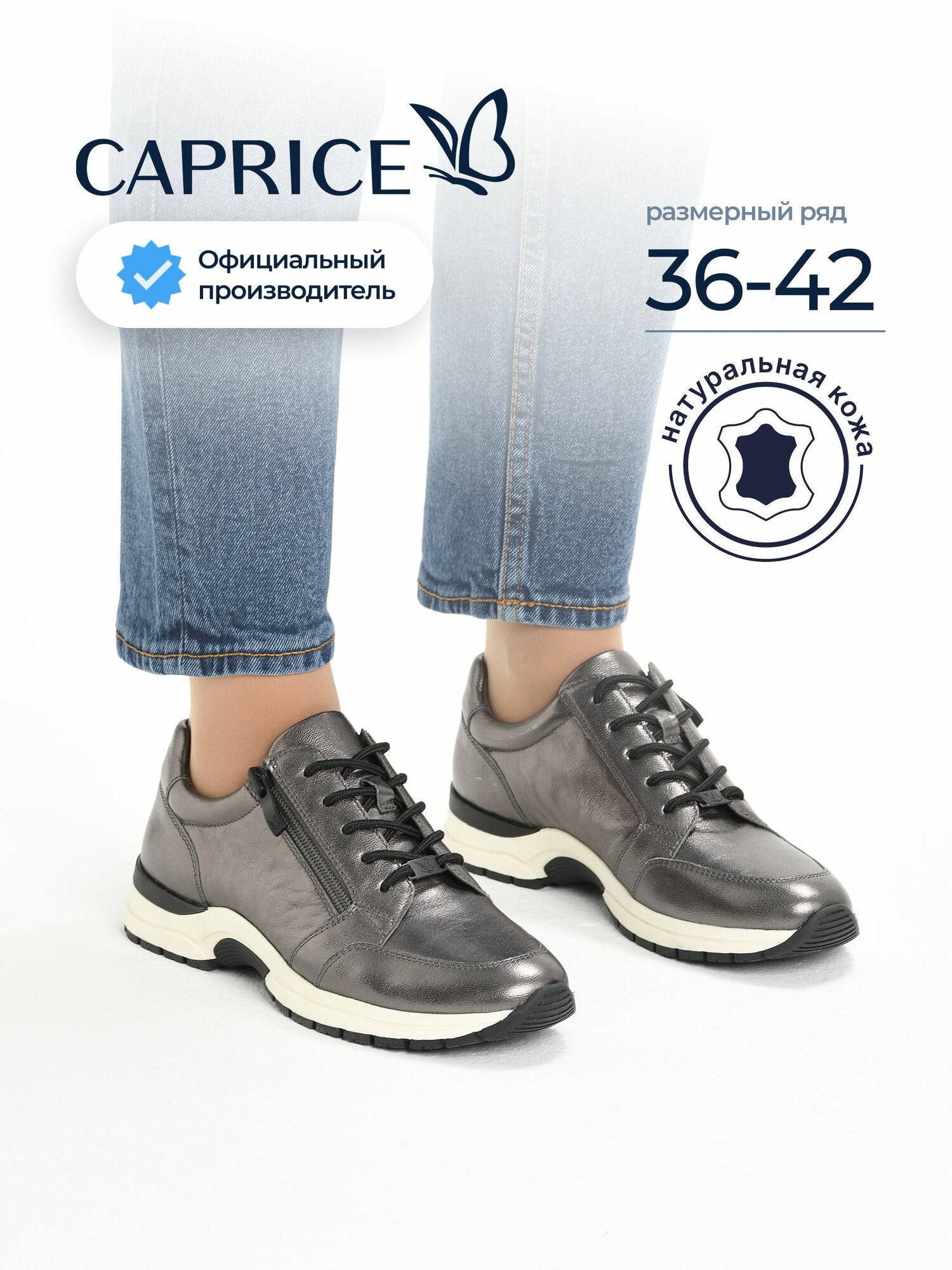 Кроссовки Caprice