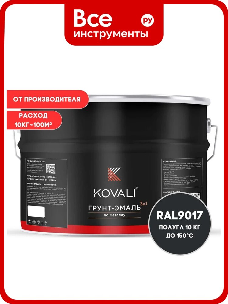 Грунт-эмаль 3 в 1 полуглянец KOVALI Транспортная черная RAL 9017 (10 кг) kov3.2.6. C.9017.10pg