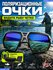 Очки для рыбалки