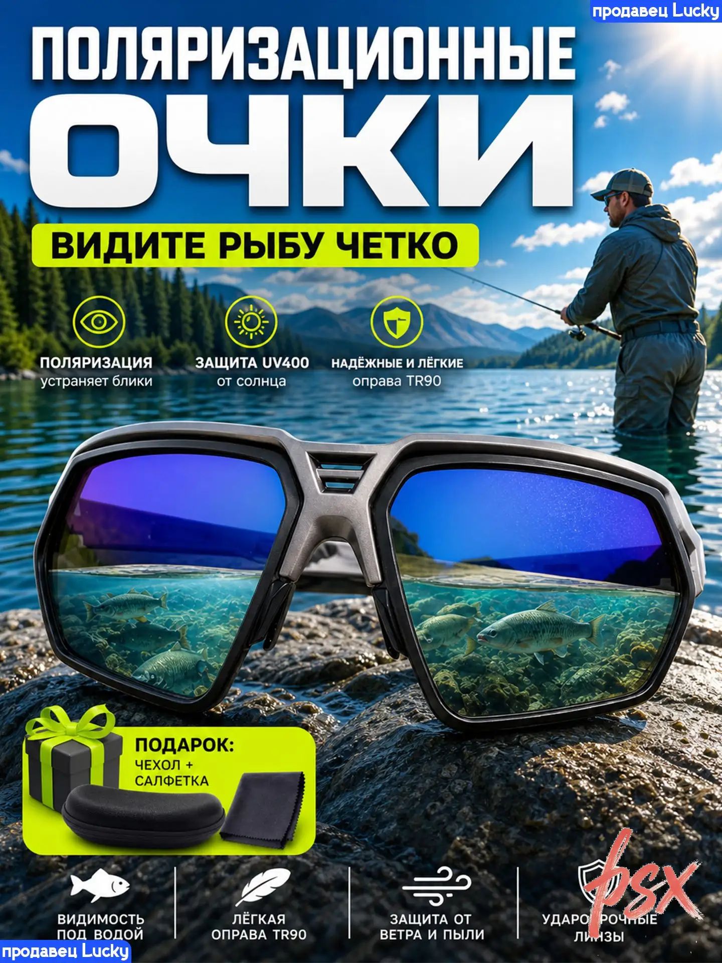 Очки для рыбалки