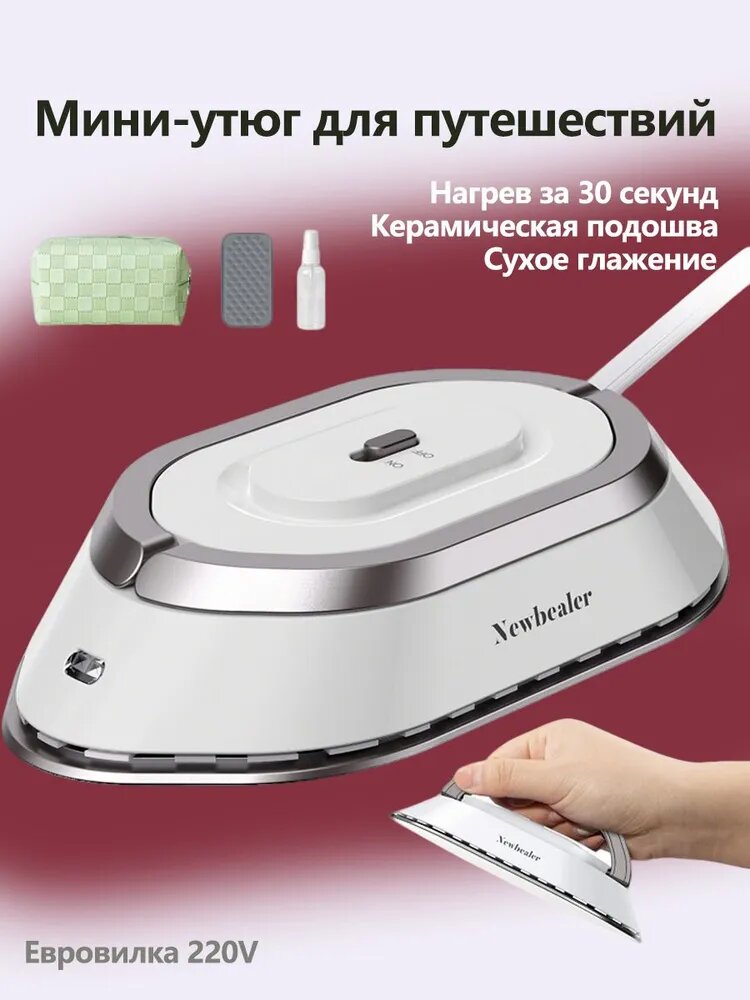 Компактный дорожный утюг без пара, 150 Вт, нагрев за 30 сек, керамическая подошва, двойное напряжение 100-240V, евровилка