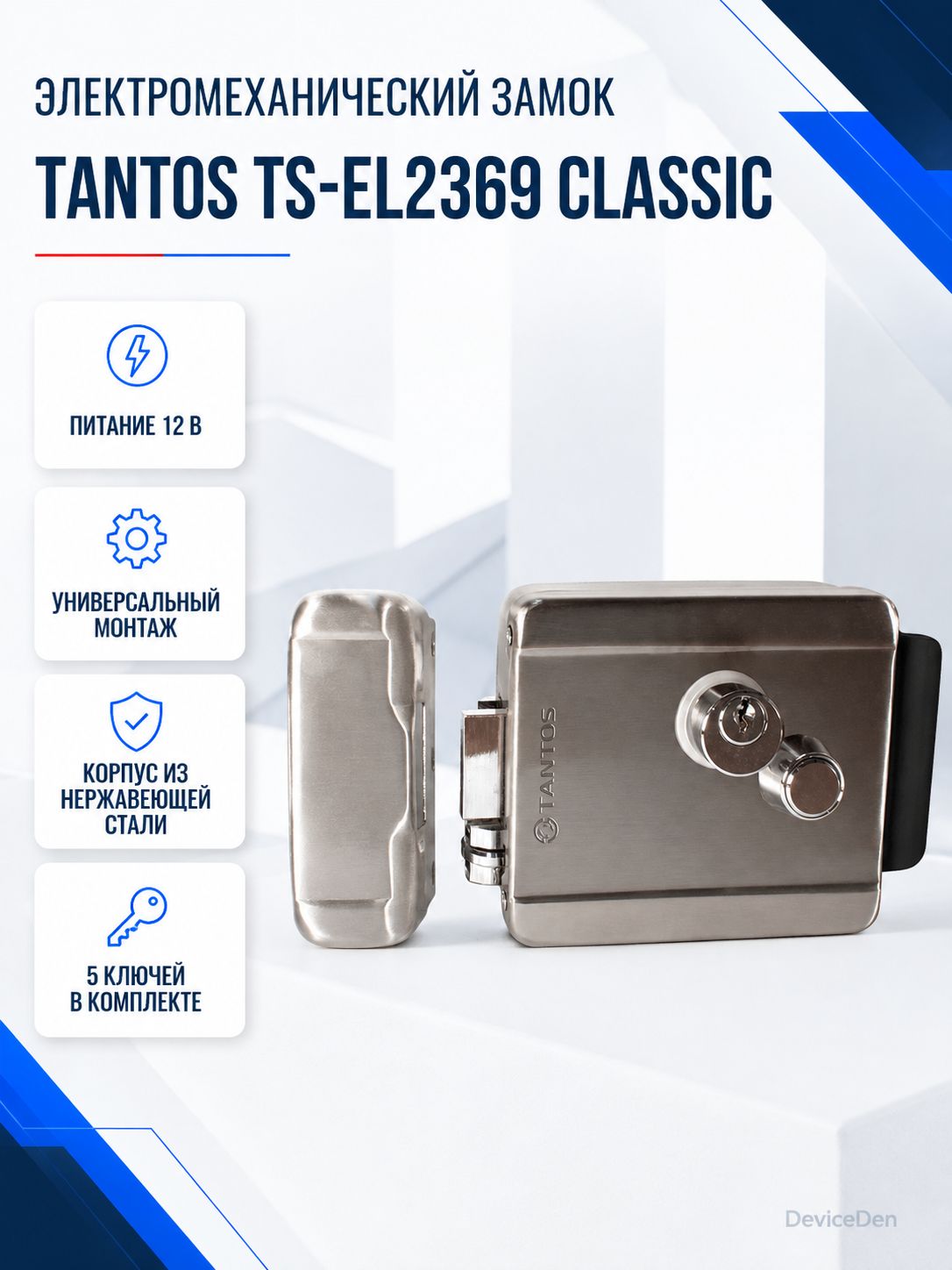 Tantos TS-EL2369 Classic - накладной электромеханический замок