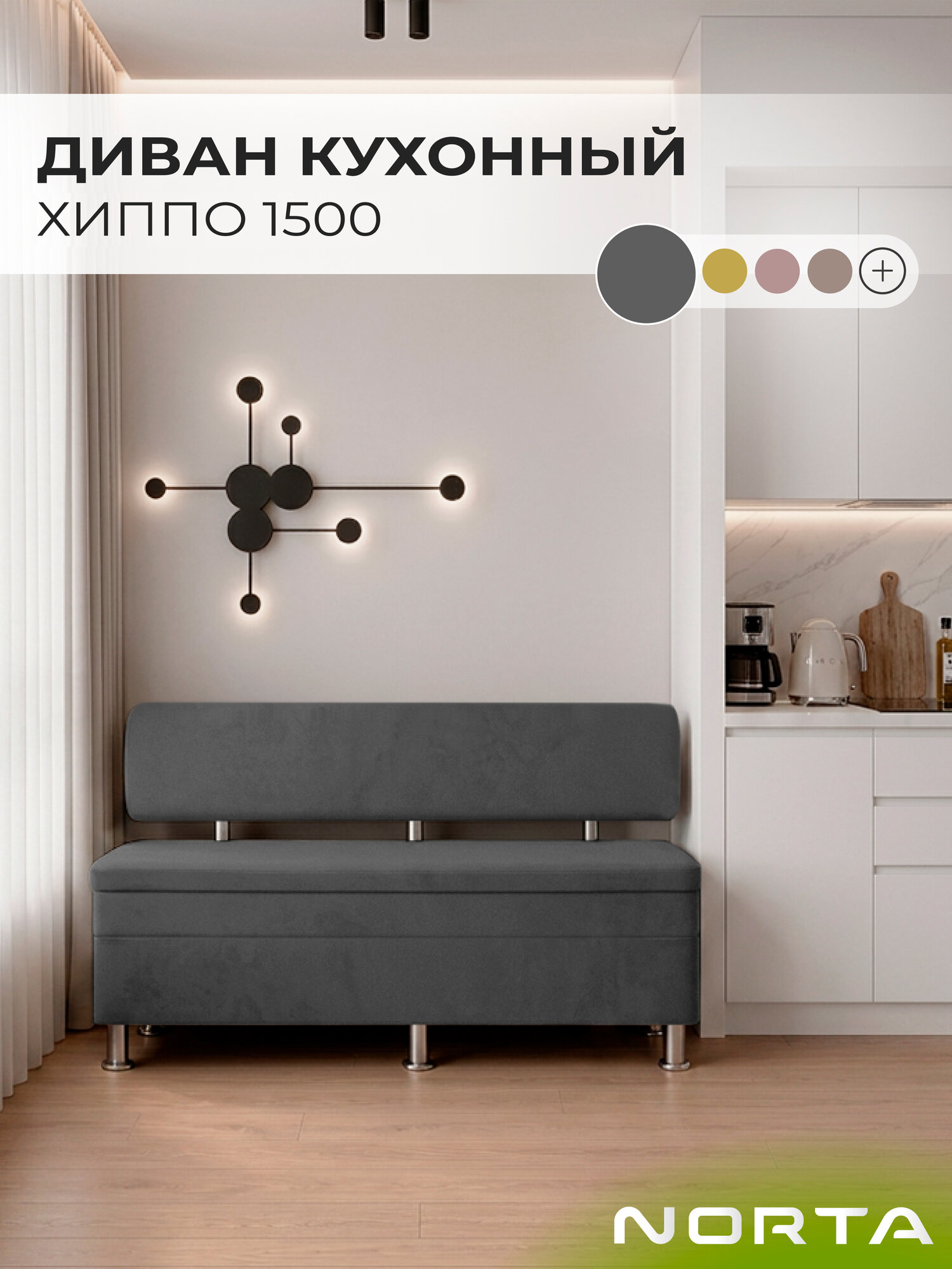 Диван на кухню, прямой, на балкон, в прихожую норта Хиппо 1500х490х770 c ящиком для хранения, темно-серый