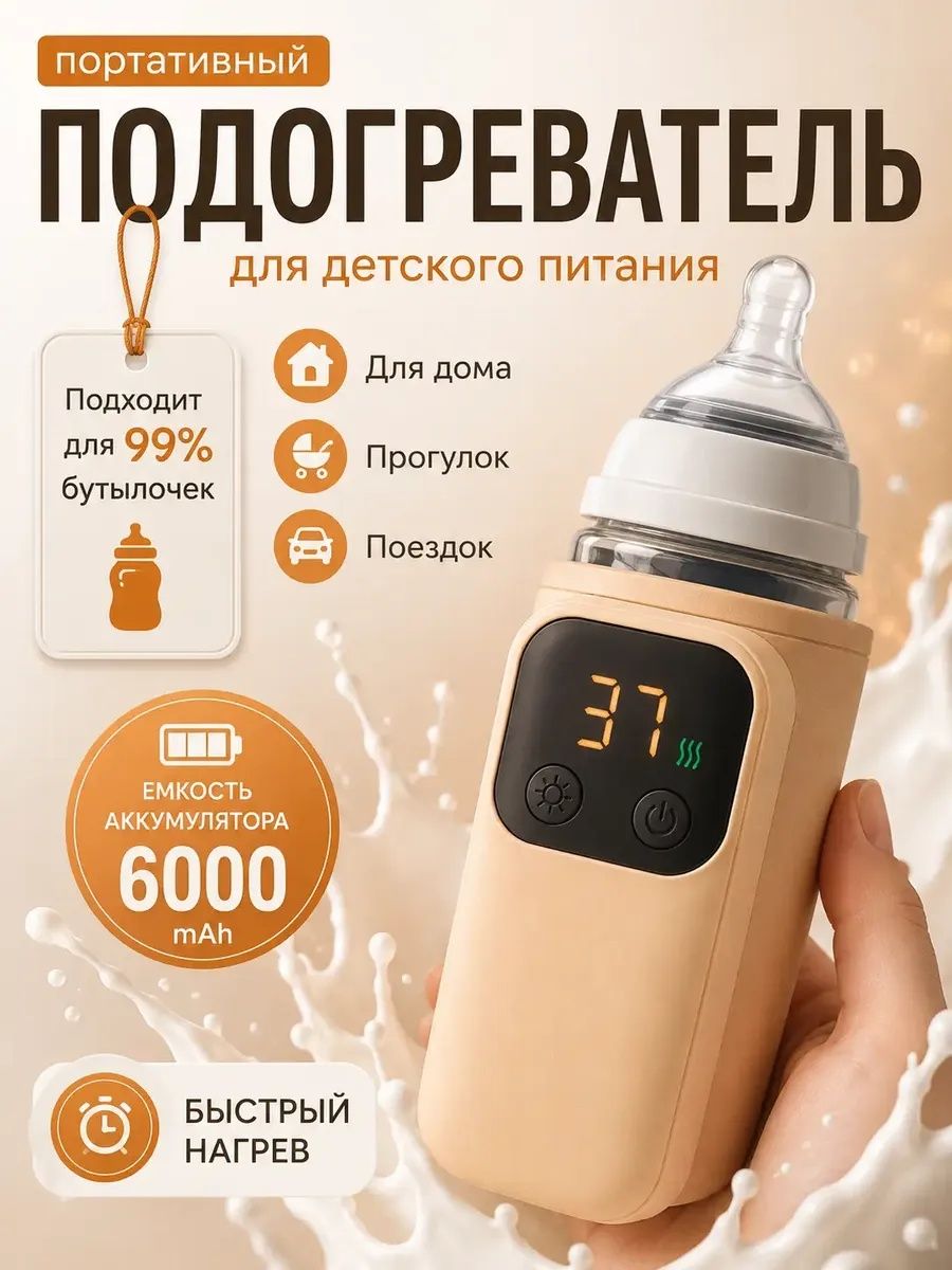 Портативный подогреватель для бутылочек нагреватель дорожный