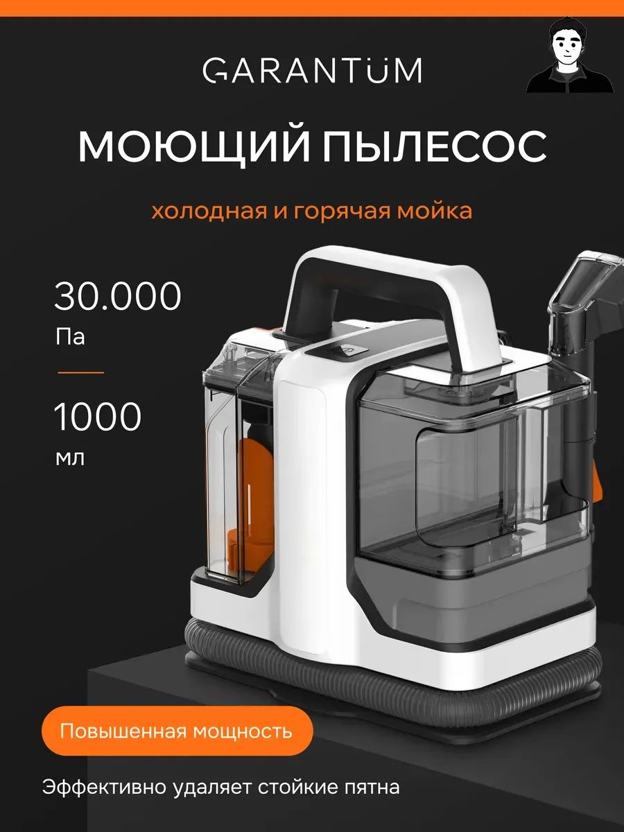 Моющий пылесос для дома для химчистки мебели и ковров