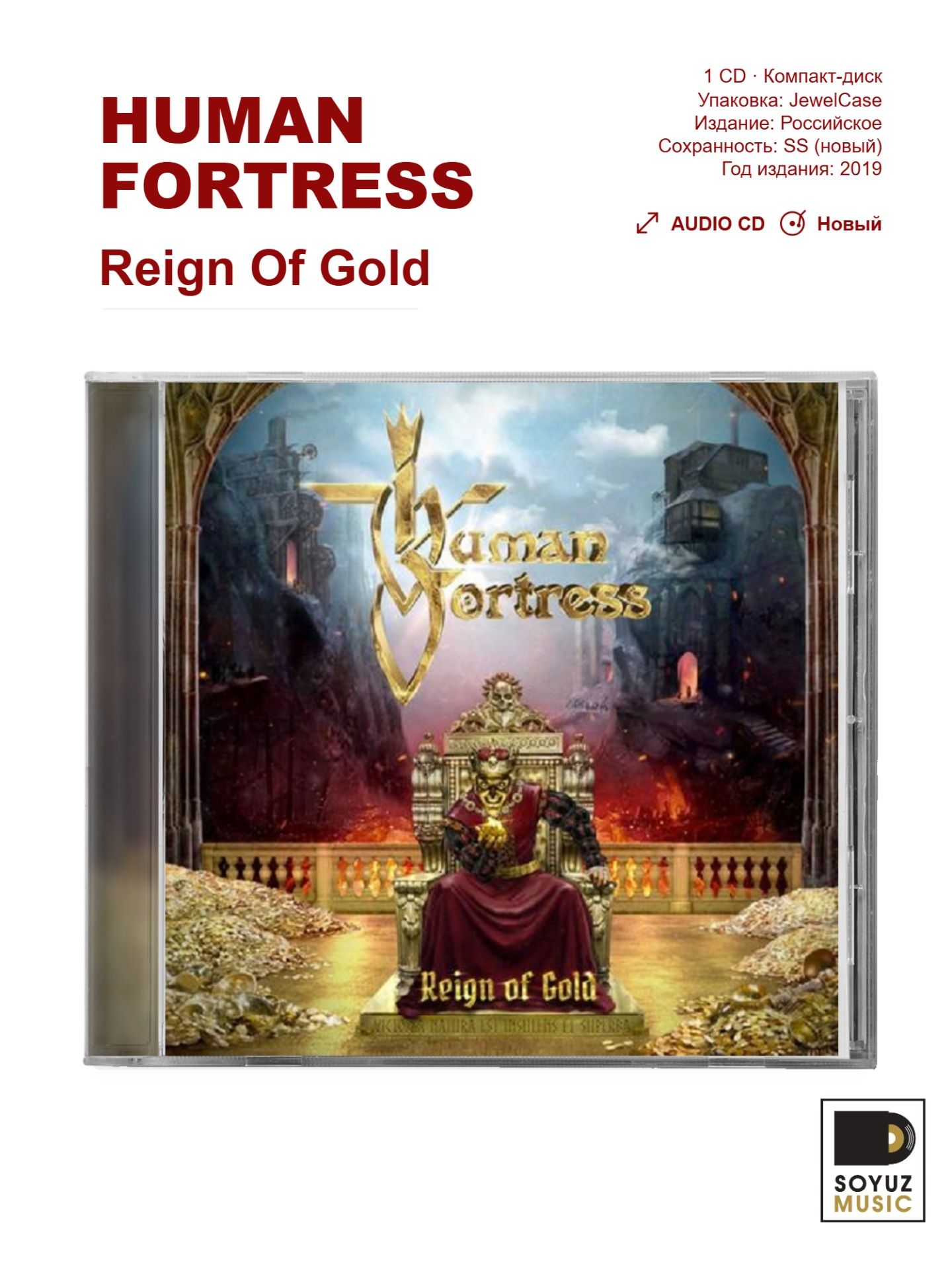 Human Fortress. Reign Of Gold (CD/Компакт-диск)