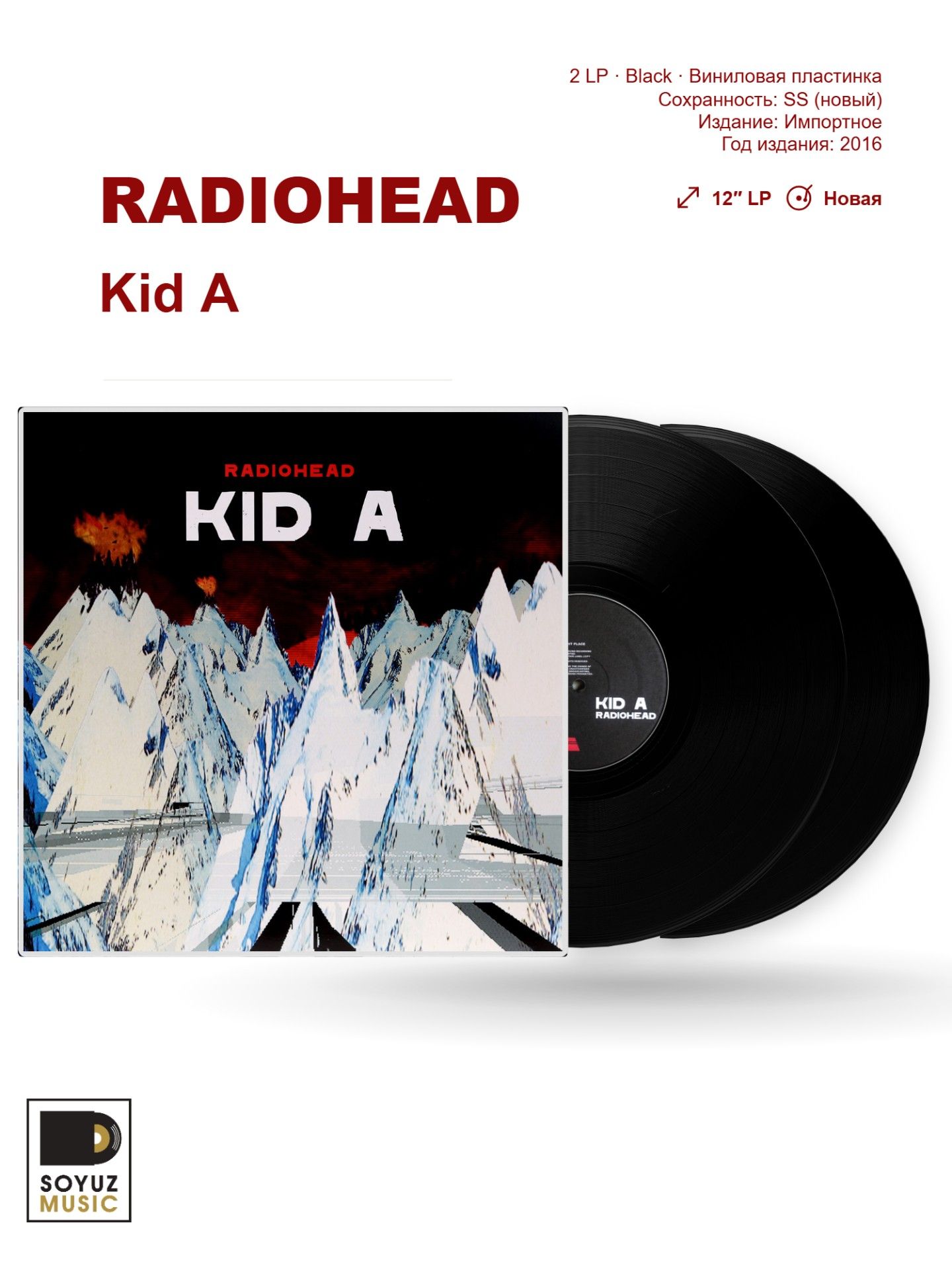 Radiohead. Kid A (2LP/винил)