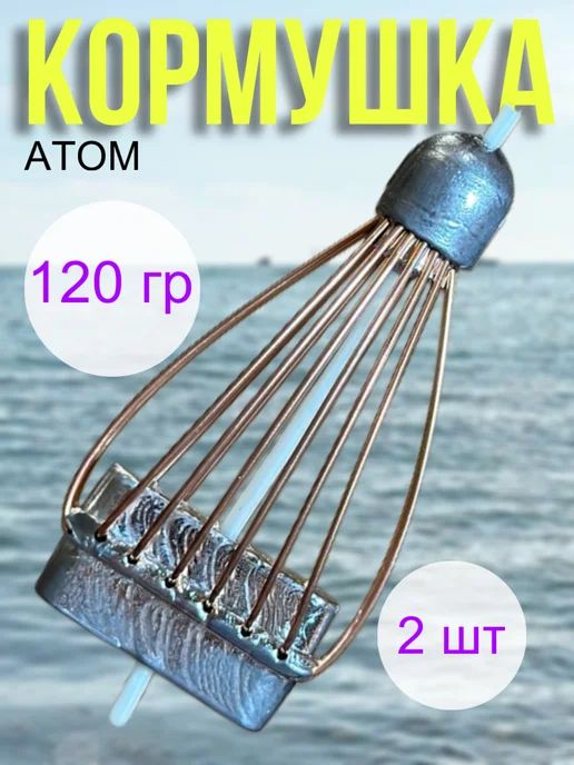 Кормушка Атом простая 120гр-2шт