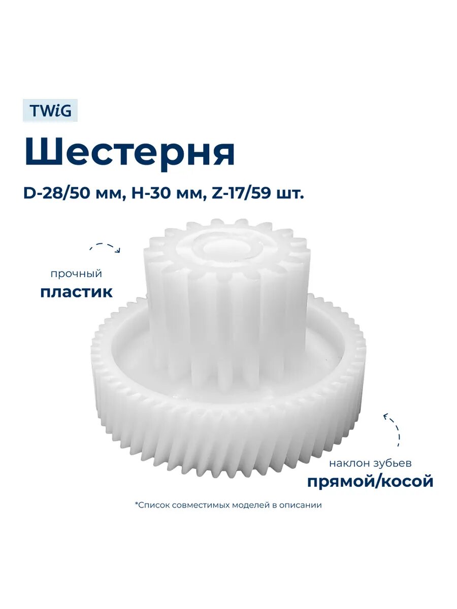 Шестерня малая для мясорубки Redmond RMD-MG-016-1