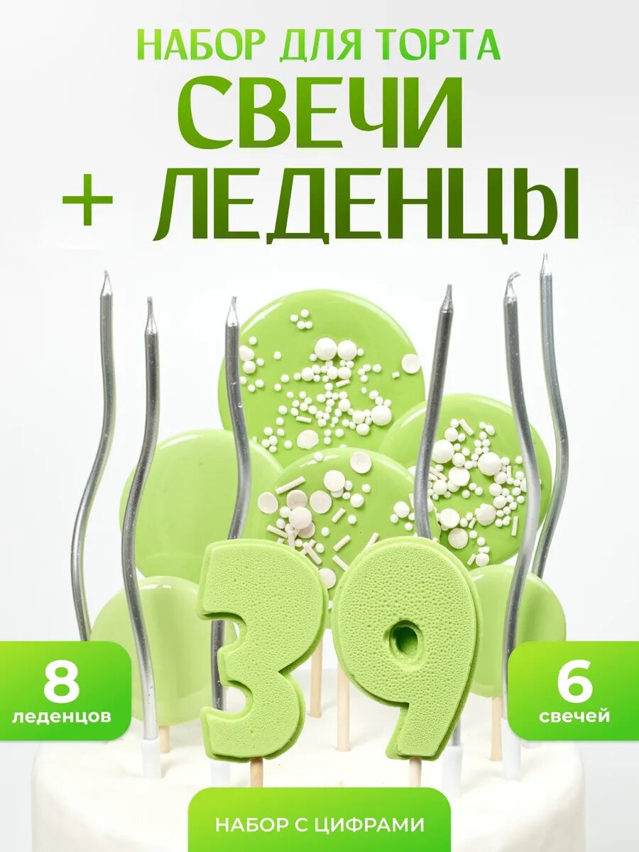 Свечи для торта. Цифра 39
