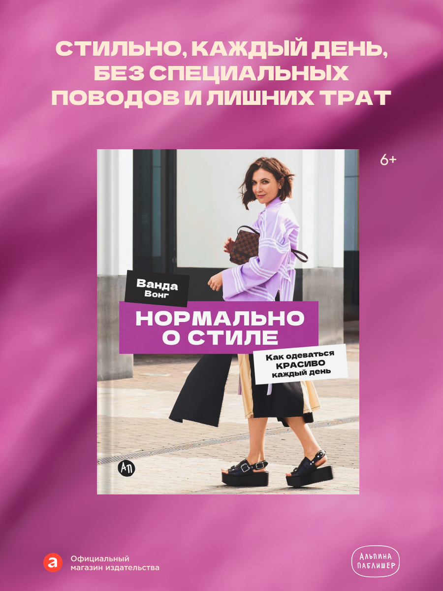 Нормально о стиле: Как одеваться красиво каждый день