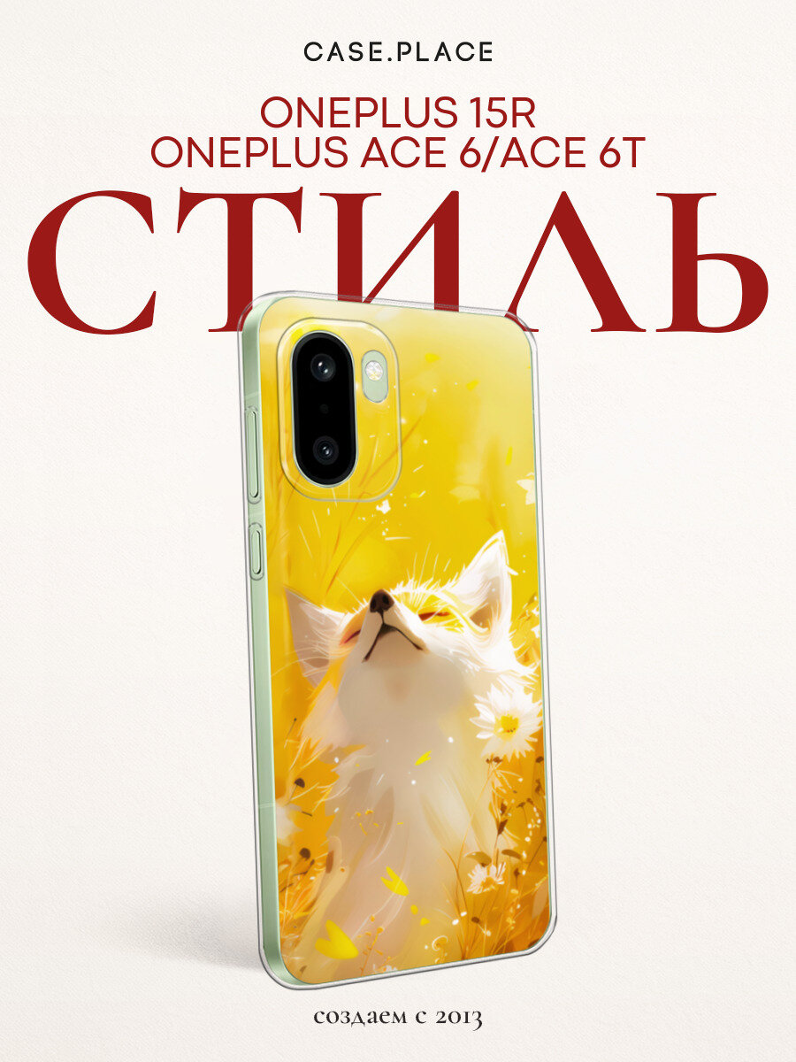 Чехол на OnePlus 15R/Ace 6/Ace 6T / Ван Плас 15R/Эйс 6/Эйс 6T с принтом Лиса в поле