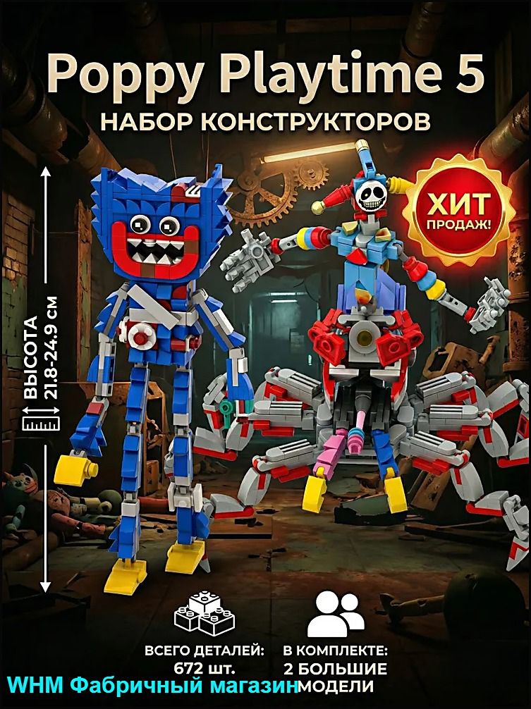 Конструктор для детей Poppy Playtime 5 Прототип Эксперимент 1006 из 672 деталей унисекс