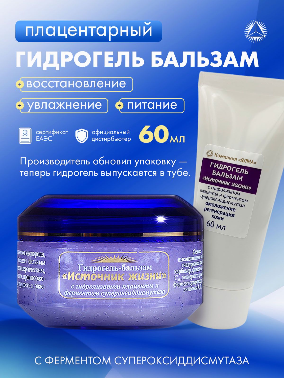 Плацентарный гидрогель для лица 60мл. регенерирующий антиоксидантный