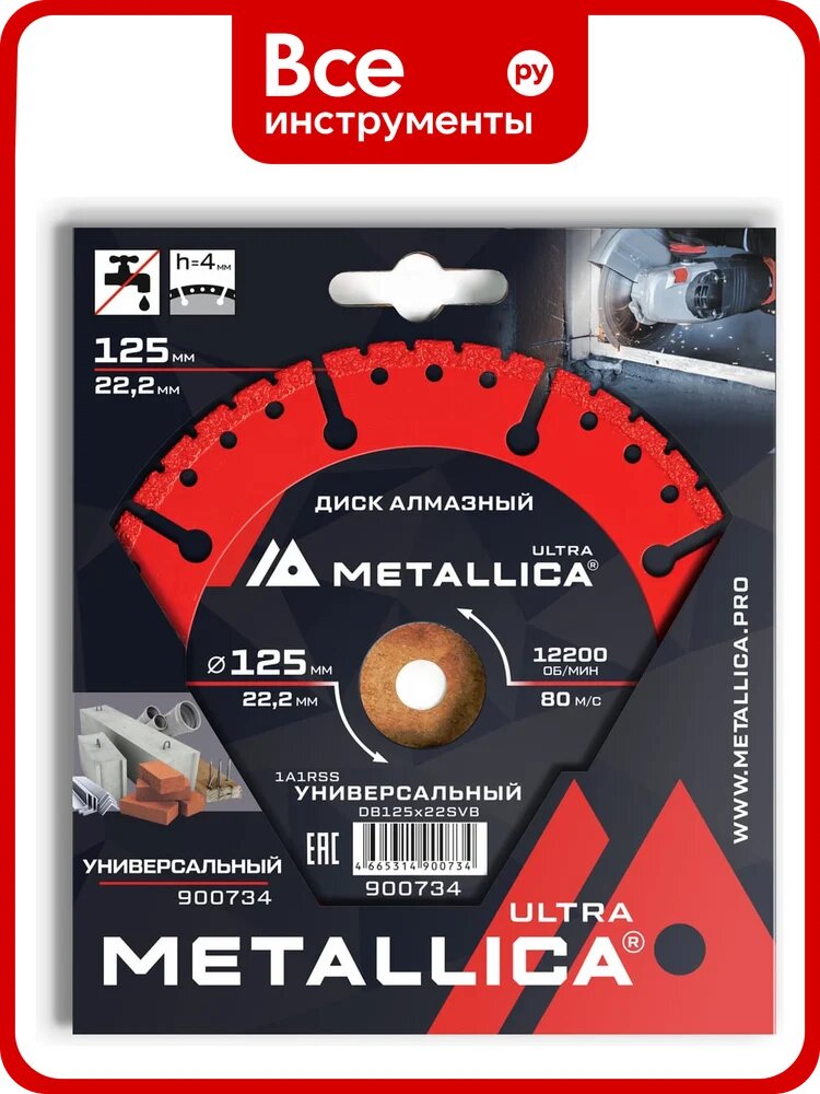 Диск алмазный сегментный универсальный 125x22.2 мм, H=4 мм METALLICA Ultra 900734