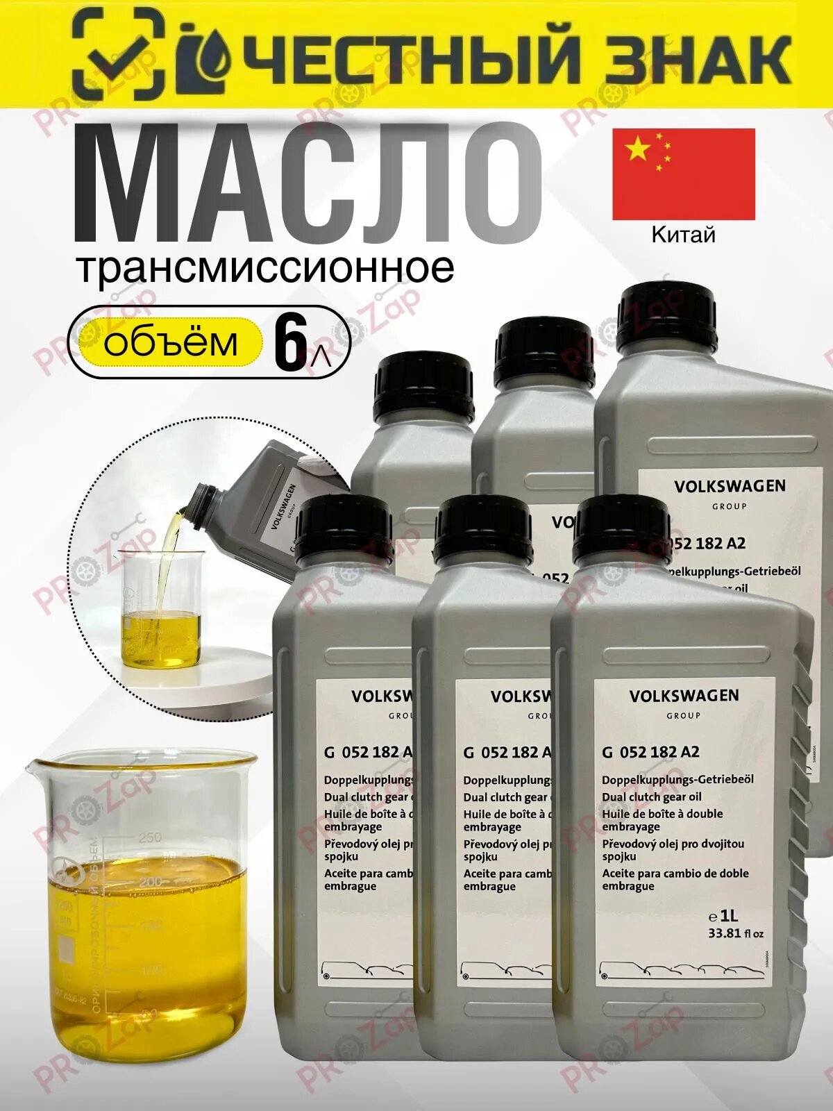 Масло трансмиссионное для Фольксваген 75W-90 для DSG 1 л G052182A2 / Volkswagen / 6 л