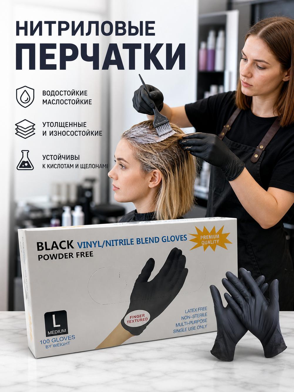 Перчатки нитриловые чёрные размер L, 100 пар
