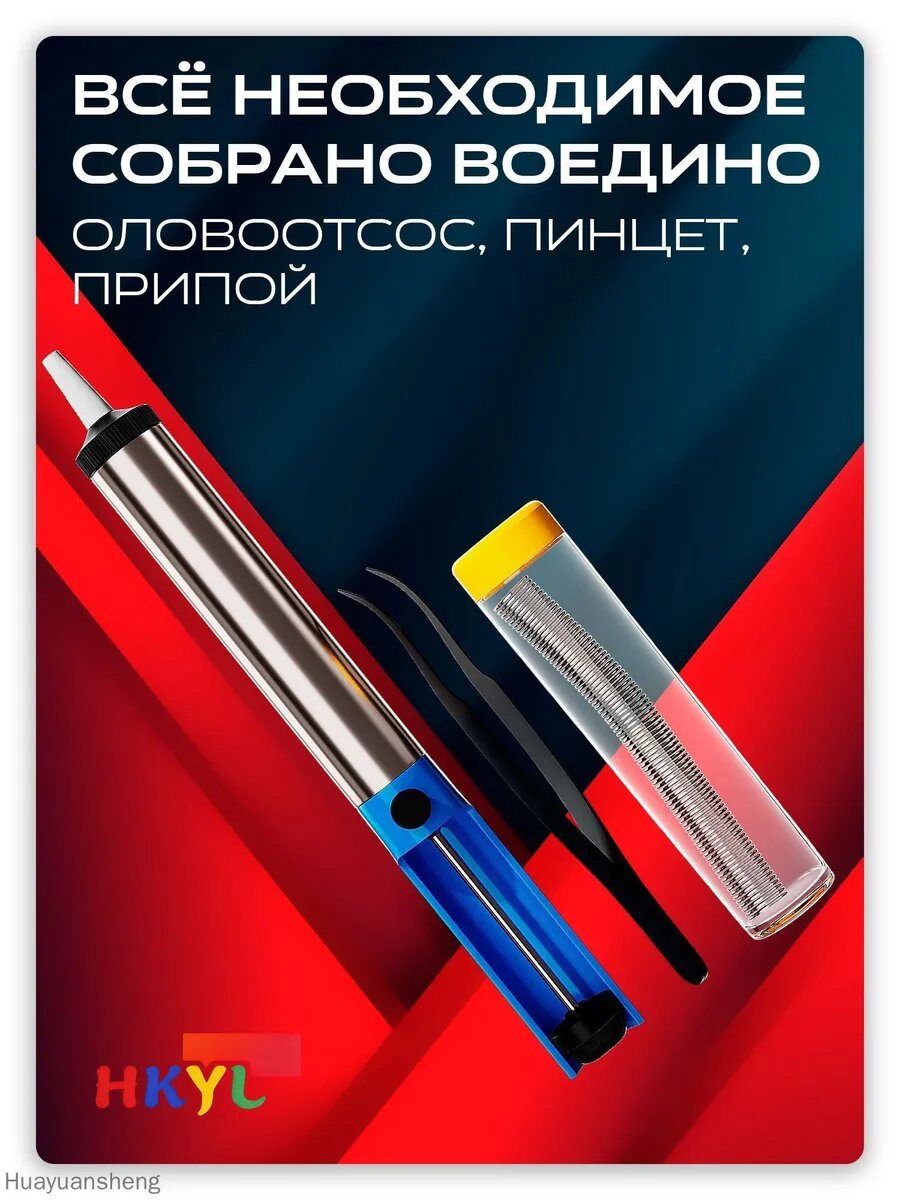 Набор для пайки — фото 1