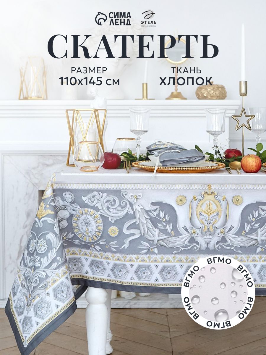Скатерть на стол водоотталкивающая 110х145 см, Classc style / Саржа, 100% хлопок