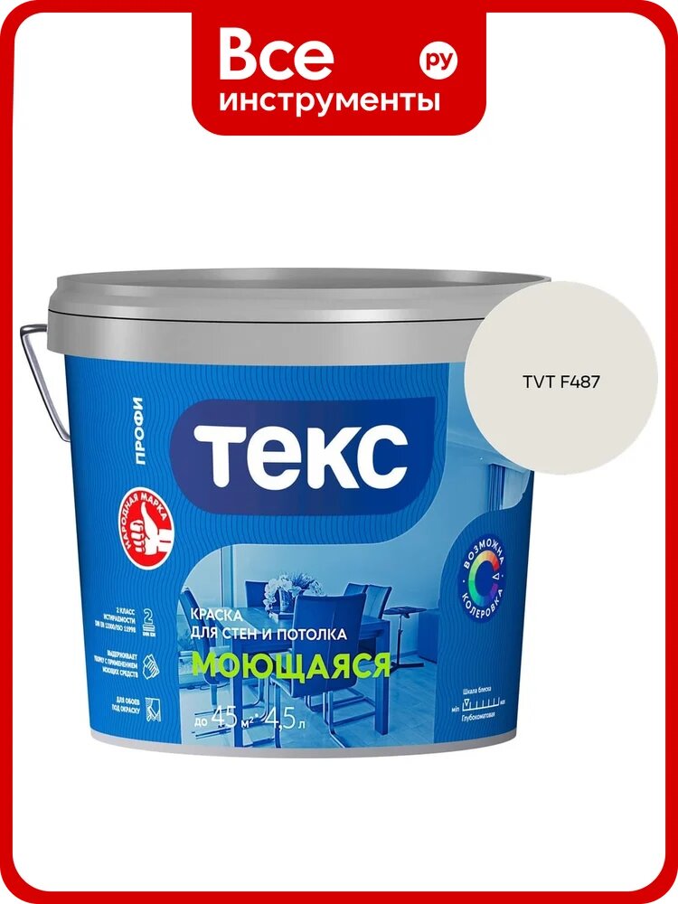 Краска для стен и потолка Текс моющаяся/профи A 4,5л 700000437_TVT F487