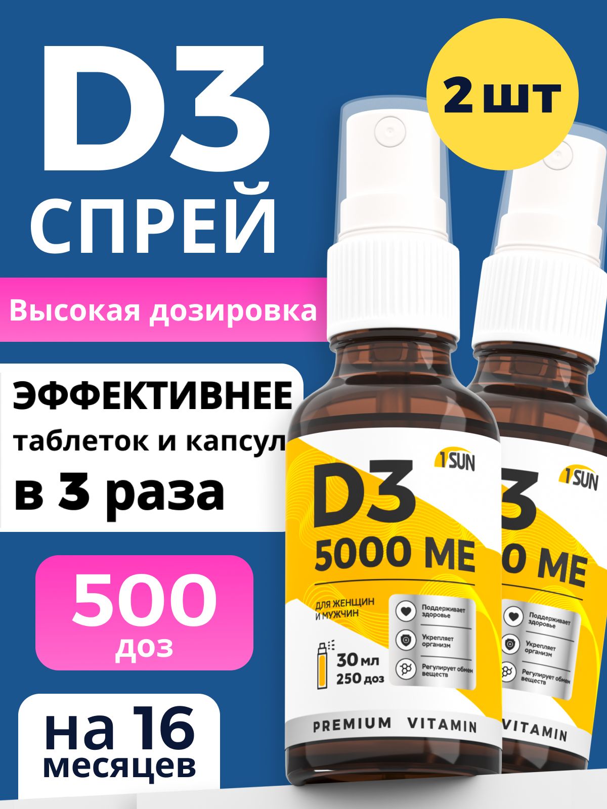 Витамин Д3 5000 спрей D3 витамин 5000 МЕ 2 шт