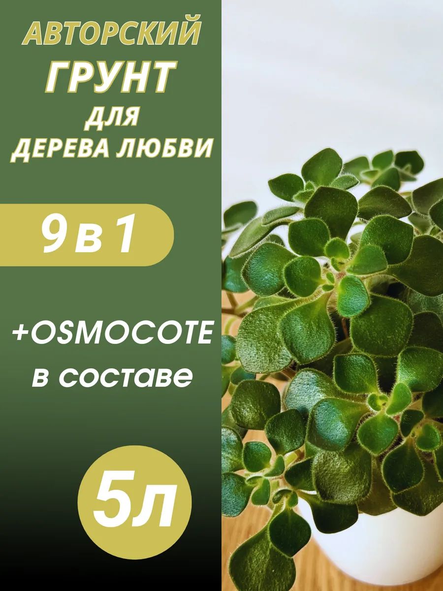 Грунт для Дерева любви 5л готовый