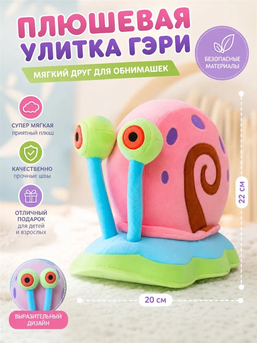 Мягкая игрушка Улитка Гэри / Улитка Гери Gary the Snail