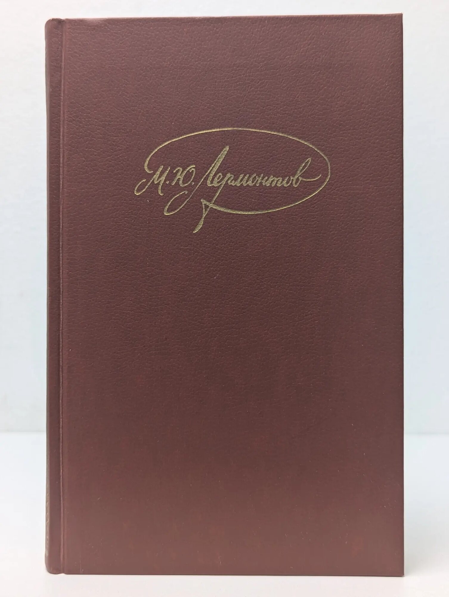 Михаил Лермонтов. Сочинения в 4 томах. Том 4 Лермонтов Михаил Юрьевич 1986