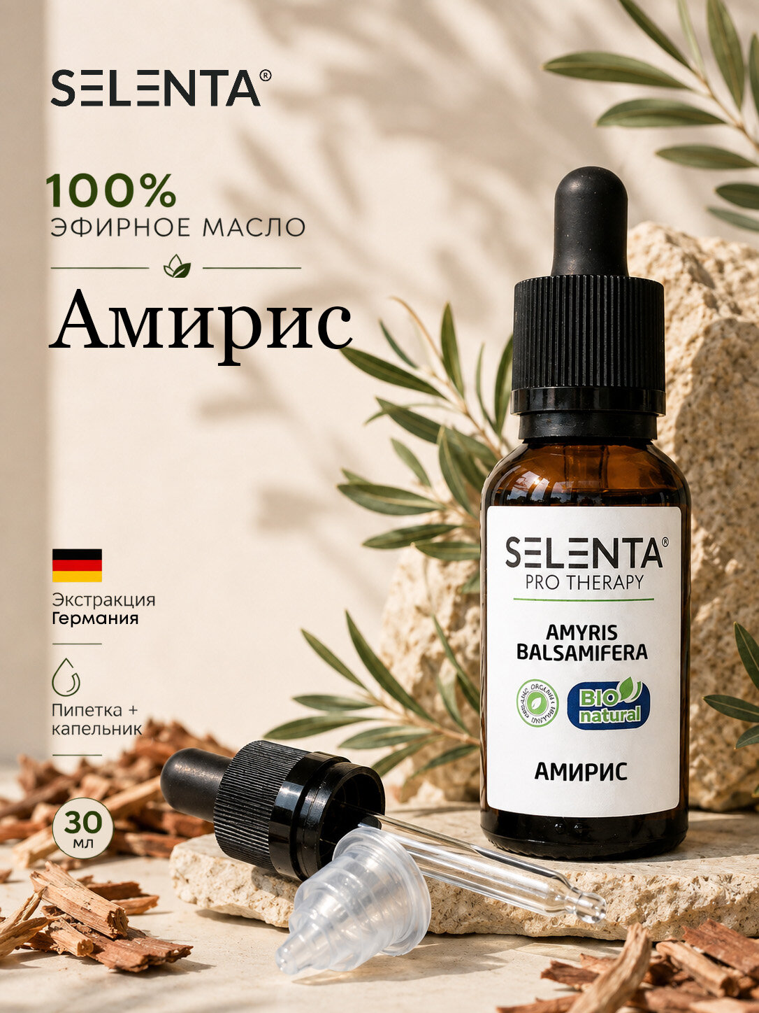 Эфирное масло Амириса 100% / Амирис 100% Натуральное / 30 мл.